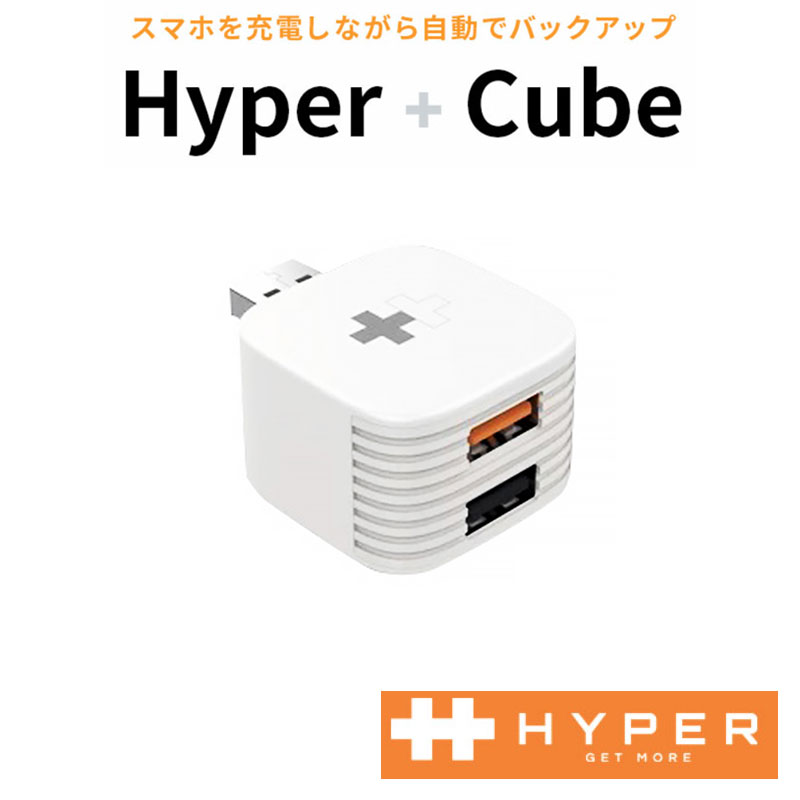 【楽天市場】iOS/Android 自動バックアップ用リーダー「Hyper+Cube」バックアップ 同期自動 データ アプリ 管理 復元 簡単 操作 回線不要：エンジョイ特選館