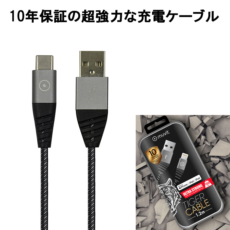 【楽天市場】充電ケーブル muvit ULTRA STRONG TIGER CABLE Type-C 1.2m2.4A タイプC コネクタ ...