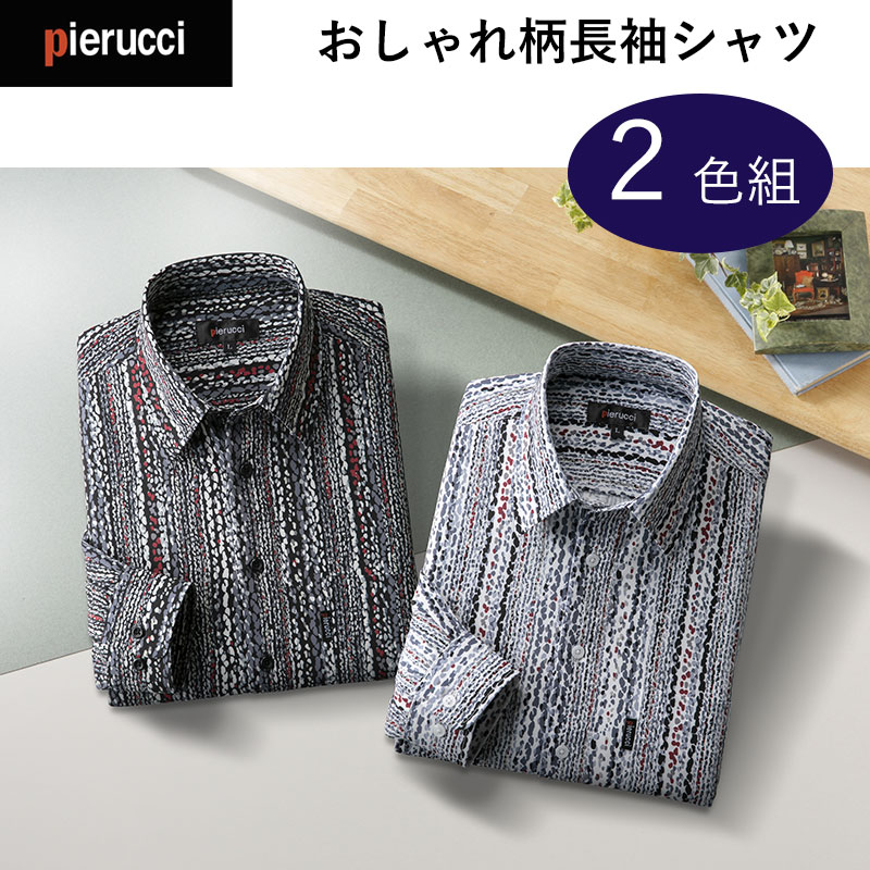 【楽天市場】おしゃれ柄長袖シャツ2色組 Pierucci ピエルッチ GV-052 カジュアルウェア メンズ 男性 紳士 シニア プレゼント シャツ プリントシャツ：エンジョイ特選館