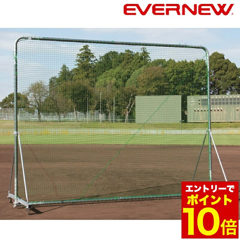 楽天市場】＼店内全品エントリーで10倍！／ エバニュー EVERNEW 防球