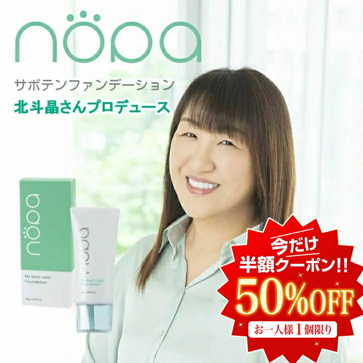 【楽天市場】nopa マイベストカラーファンデーション 化粧品 ファンデーション ファンデ シミ しわ くすみ 毛穴 カバー スキンケア メイク 化粧 クリーム 保湿 引き締め 北斗晶 ...