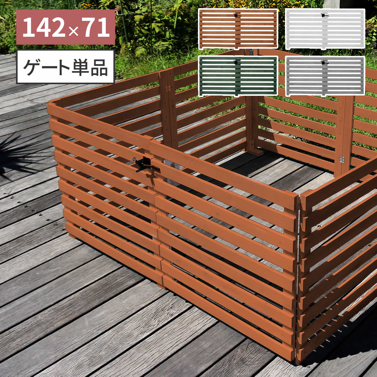 【楽天市場】折り畳めるウッドフェンス ゲートセット(横ボーダー) WF-YKG フェンス ゲート ウッドフェンス 花壇 家庭菜園 DIY セット：エンジョイ特選館