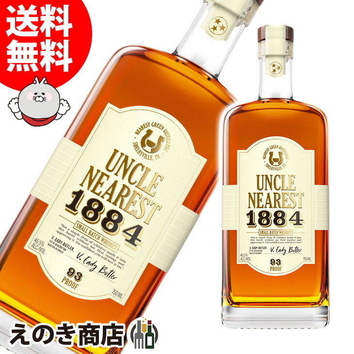 【楽天市場】【送料無料】アンクル ニアレスト 1884 スモールバッチ ウイスキー 750ml アメリカン ウイスキー 46.5度 Sなし：えのき商店