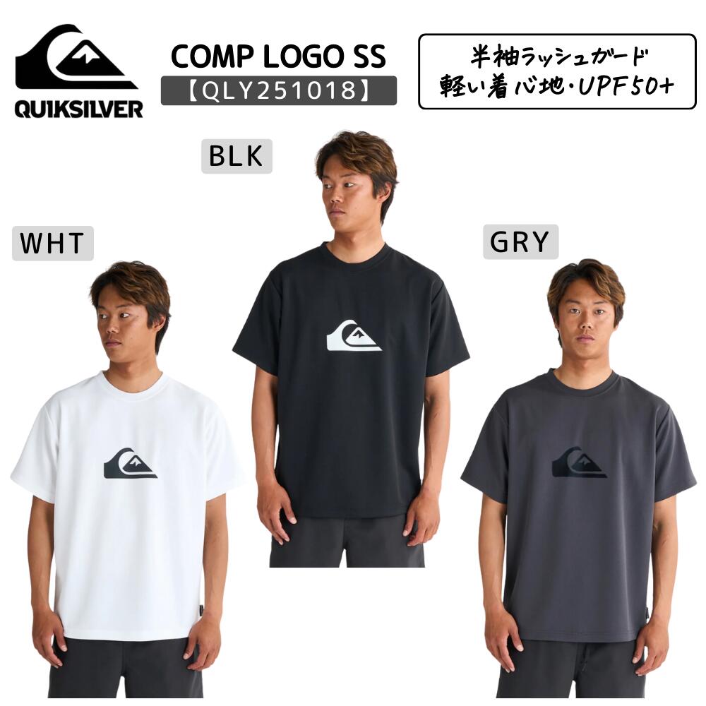 【楽天市場】QUIKSILVER（クイックシルバー）COMP LOGO SS メンズ 2025春夏モデル 水着 半袖 Tシャツ ラッシュガード サーフィン QLY251018：サクラ サーフ ...