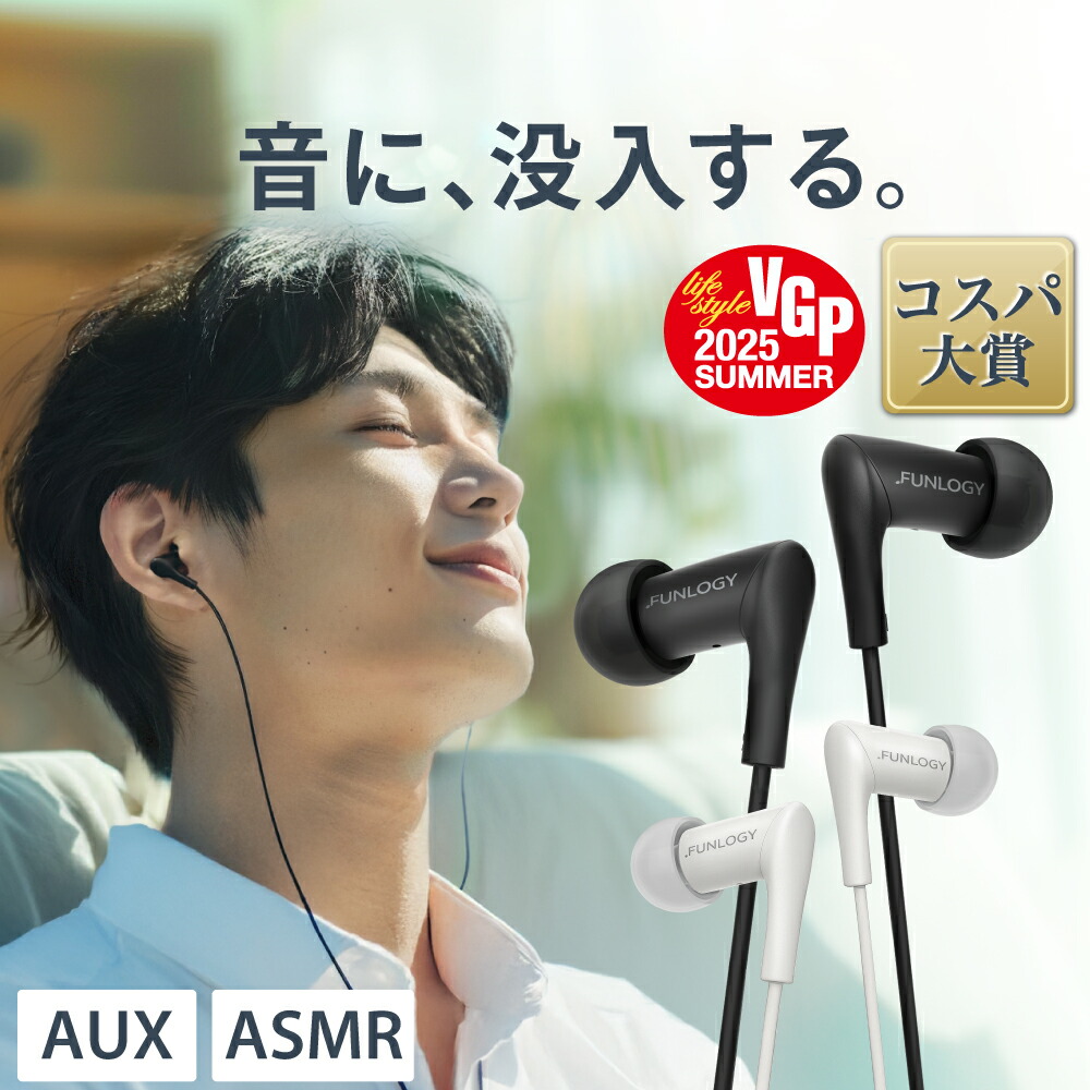 【楽天市場】【コスパ大賞受賞！VGP2025SUMMER】【公式】FUNLOGY Wired Earbuds Bluetooth 有線イヤホン カナル型 高遮音 高音質 AUX 3.5mm ...