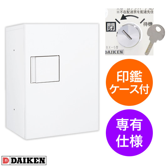 【楽天市場】ダイケン 宅配ボックス ハイツ・アパート向け 専有仕様 TBX-G1S-W ホワイト色 前入れ前出し ディンプルキー付：エントランス 楽天市場店