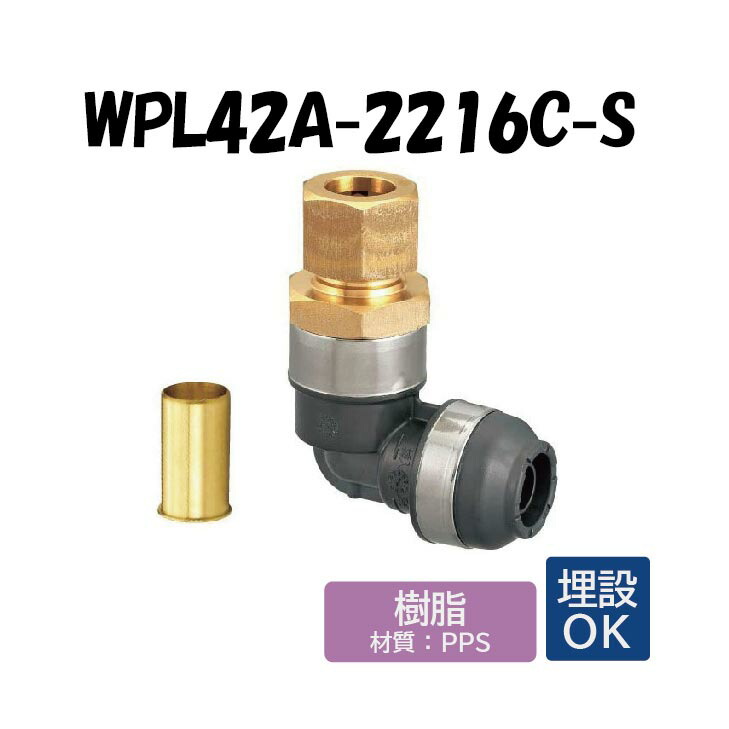【楽天市場】【樹脂製】WPL42A-2216C-S 銅管変換エルボ 3/4×16 架橋ポリエチレン管 ワンタッチ継手 オンダ製作所 ONDA ...
