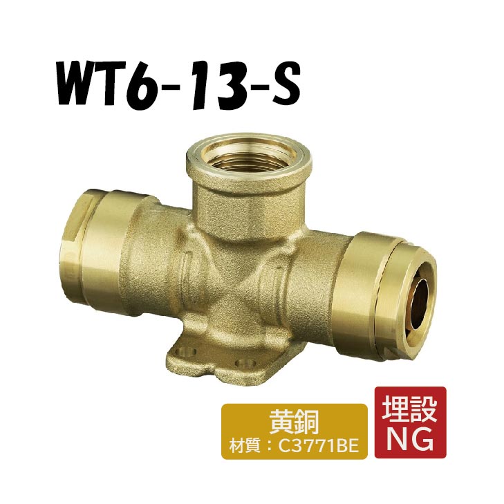 【楽天市場】【黄銅製】WT6-13-S 座付チーズ平行めねじ Rp1/2×13 架橋ポリエチレン管 ワンタッチ継手 オンダ製作所 ONDA ...