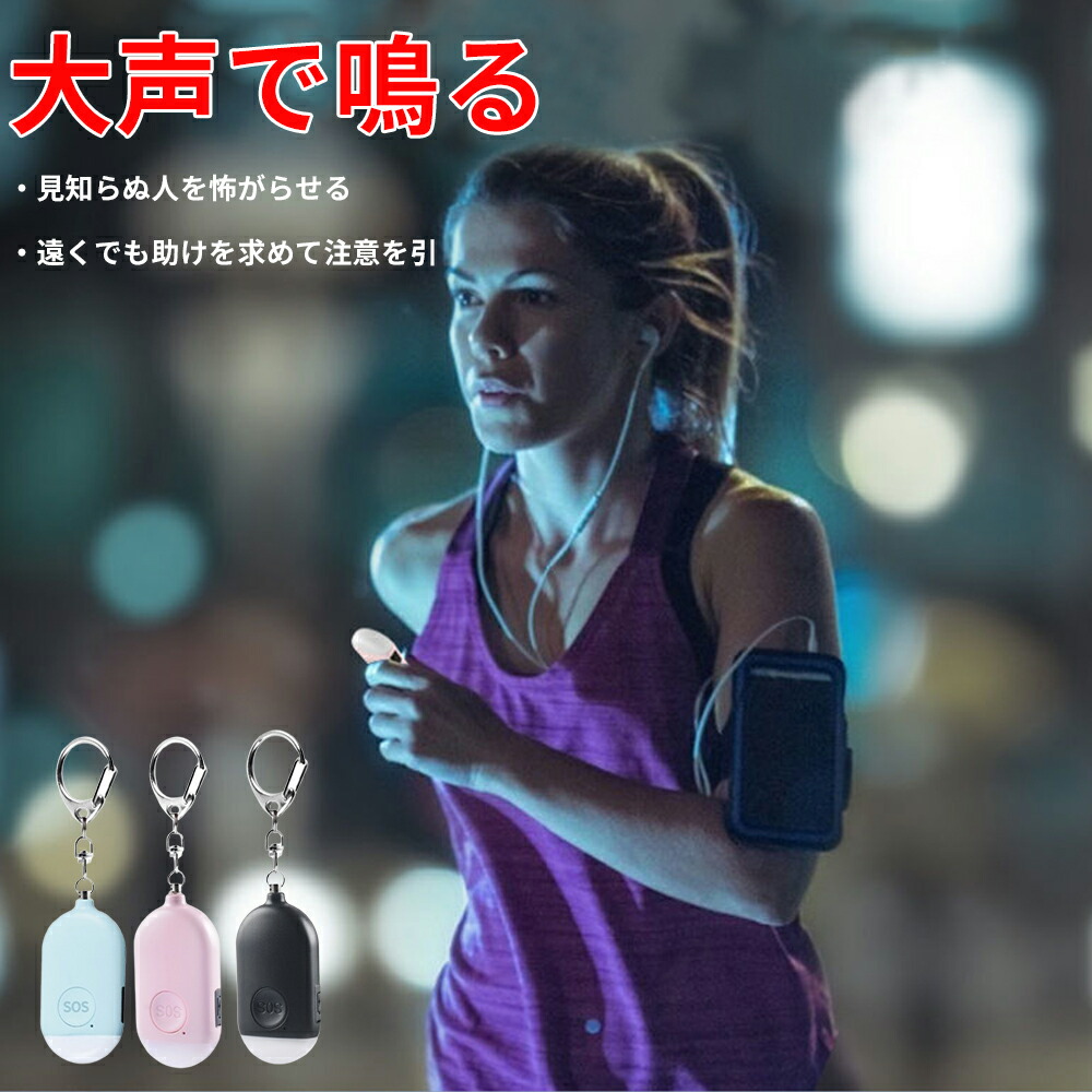 【楽天市場】【ポイント10倍】バンホンシュン 防犯ブザー防犯アラームサイレンキーホルダー、130dB LEDライト付きアラームキーホルダー女性緊急護身術セキュリティサウンドホイッスル警報装置 ...