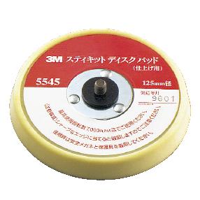 【楽天市場】【大感謝祭限定クーポン配布中】 3M スティキット ディスク パッド(仕上用) 5545 作業 DIY スリーエム：イーペインター