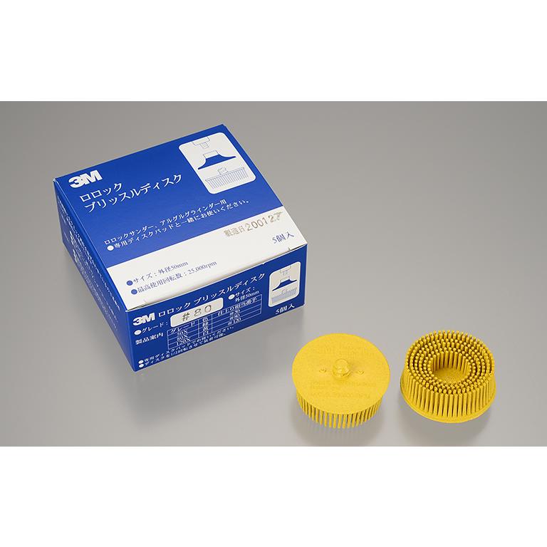 【楽天市場】3M ロロック ブリッスルディスク 80 7525 作業 DIY スリーエム：イーペインター