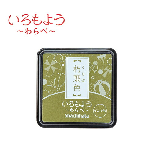 【楽天市場】いろもよう わらべ 朽葉色 HAC-S1-OCG インクパッド シヤチハタ：消しゴムはんことギフトのエピリリ