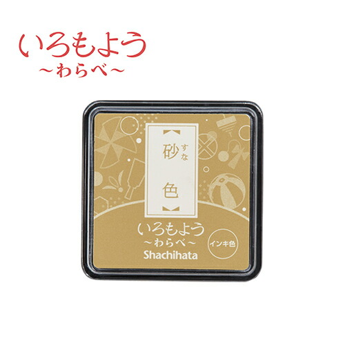 【楽天市場】いろもよう わらべ 砂色 HAC-S1-PBR インクパッド シヤチハタ：消しゴムはんことギフトのエピリリ