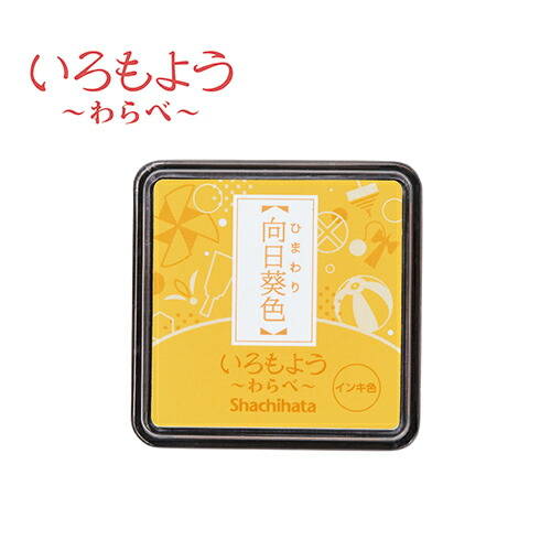 【楽天市場】いろもよう わらべ 向日葵色 HAC-S1-Y インクパッド シヤチハタ：消しゴムはんことギフトのエピリリ