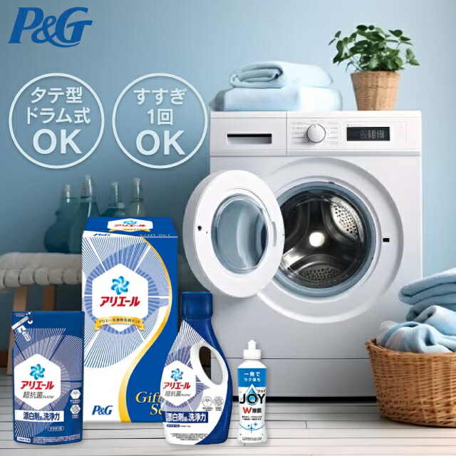 【楽天市場】「送料無料」香典返し P＆G アリエール液体洗剤セット PGCG-15E／PGCG-15F 出産 お返し 出産内祝い 出産祝い ギフト 結婚内祝い 入学内祝い 入学祝 法事 引越し ...