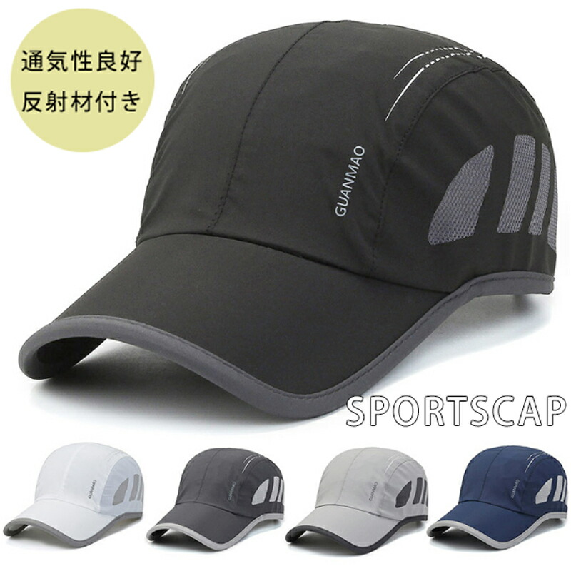 【楽天市場】ランニングキャップ シンプルロゴ GUANMAO 飛ばない UVカット サイドメッシュ ジョギング 日よけ帽子 速乾 通気性 ...