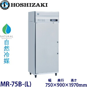 【楽天市場】ホシザキ・星崎【自然冷媒】牛乳保冷庫型式：MR-75B-(L)寸法：幅750mm × 奥行900mm × 高さ1970mm送料：無料 (メーカーより)直送保証：メーカー保証付：空調 ...