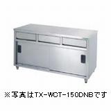 【楽天市場】タニコー引出付調理台(ステンレス戸・バックガードなし)型式：TRE-WCT-150ADNB寸法：幅1500mm 奥行750mm 高さ850mm送料：無料 (メーカーより)直送：空調 ...