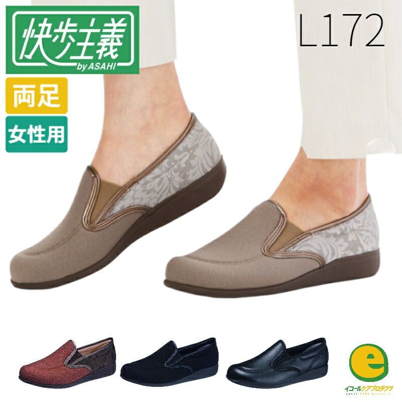 【楽天市場】快歩主義 L172 介護シューズ 介護靴 両足販売 アサヒシューズ おしゃれ かわいい リハビリ 女性用 婦人用 送料無料 母の日 敬老の日 プレゼント 3E カイホシュギ ...