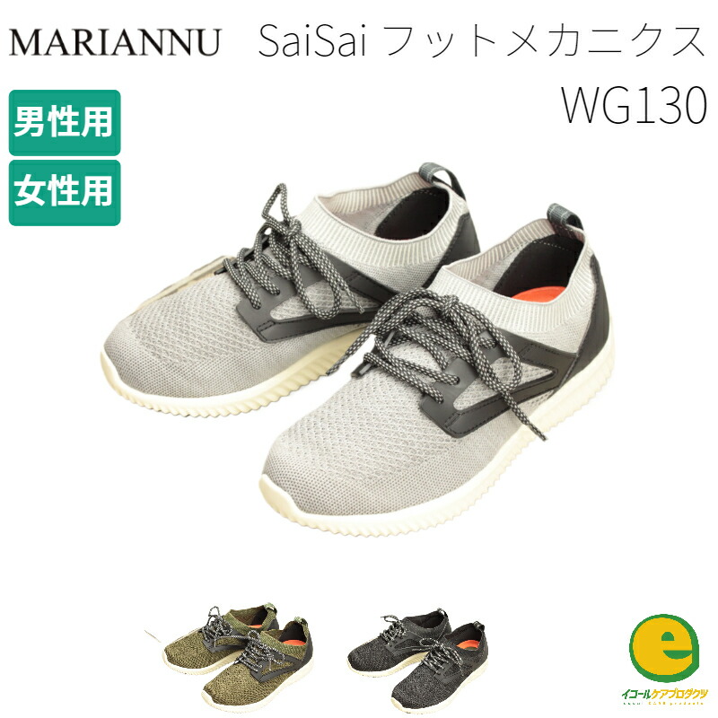 【楽天市場】SaiSai FootMechanics WG130 ストレッチニット シューレーススニーカー 両足 室内 抗菌 介護シューズ レディース メンズ おしゃれ 送料無料 病院 歩き ...