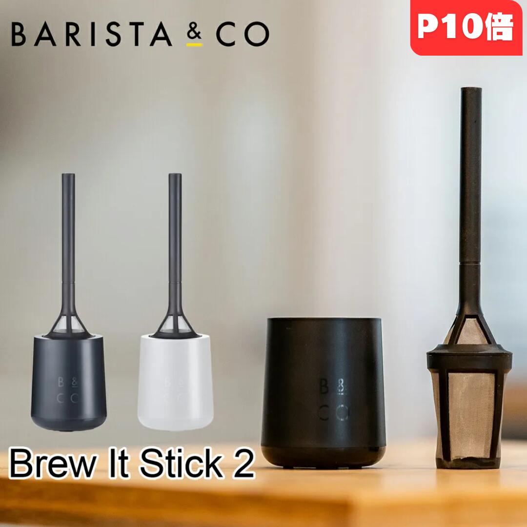 【楽天市場】【期間限定ポイント10倍】BARISTA＆CO Brew It Stick 2 コーヒードリッパー 1杯用 食洗機対応 コーヒー ...