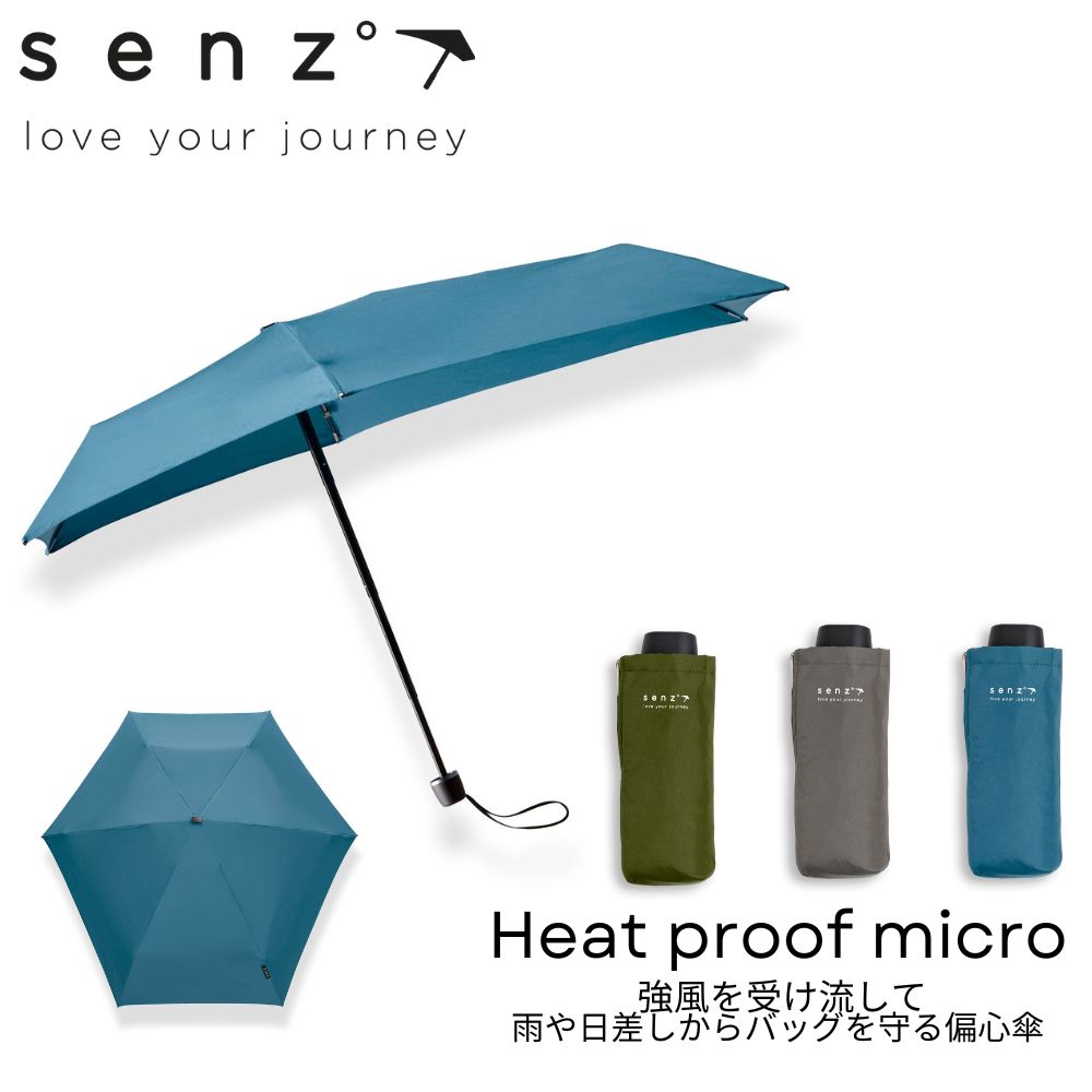 【楽天市場】senz umbrellas Heat proof micro センズ アンブレラ ミニ日傘 偏心傘 紫外線 UVカット率99.9％以上 遮光率99.99％以上 晴雨兼用 日傘 ...
