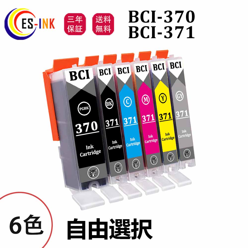 【楽天市場】BCI-371 BCI-370 BCI-371XL+370XL/5MP BCI-371XL+370XL/6MP 3本自由選択セット 対応機種：PIXUS TS5030 ...
