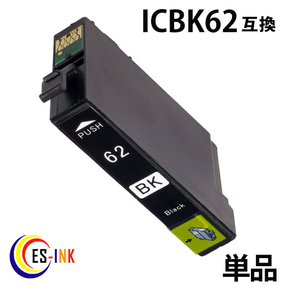 【楽天市場】epson icbk62 ( ブラック ) ( ic4cl62 対応 ) ( 関連: icbk62 icbk61 icc62 icm62 icy62 ) （ 純正インク 互換インク ...