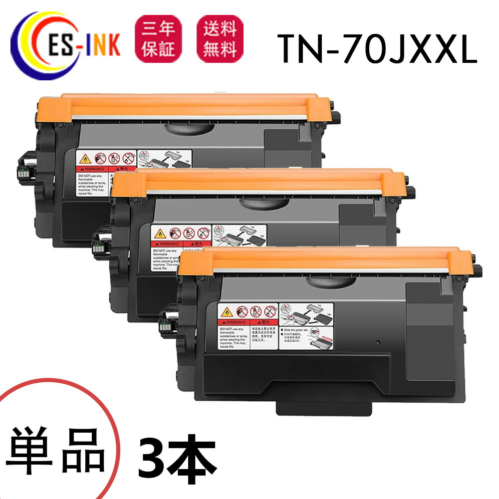 【楽天市場】TN70JXXL 互換トナーブラザー ( Brother )用 TN-70 TN-70J TN-70JXL TN-70JXXL 対応トナーカートリッジ ブラック ( モノクロ ）3 ...