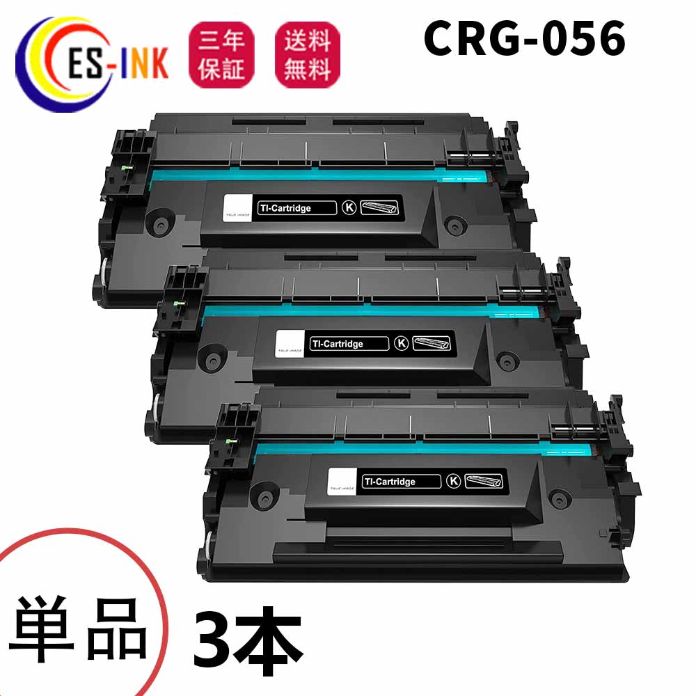 【楽天市場】キヤノン(Canon)用互換トナーカートリッジCRG-056 056トナー（3007C003） ブラック 3本セット対応機種 ...