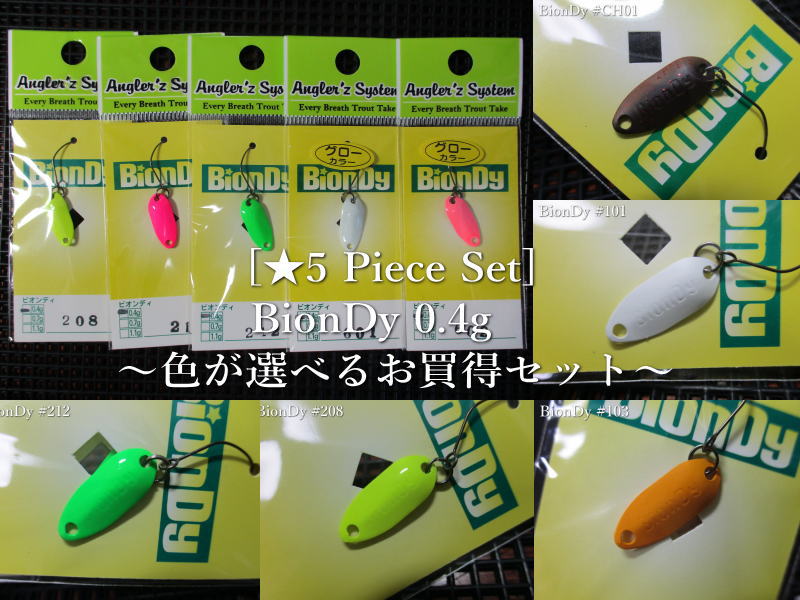 【楽天市場】☆5個セット ( 0.4g ) ビオンディ ＜アングラーズシステム Angler'Z System＞ エリア ルアーフィッシング用 ...