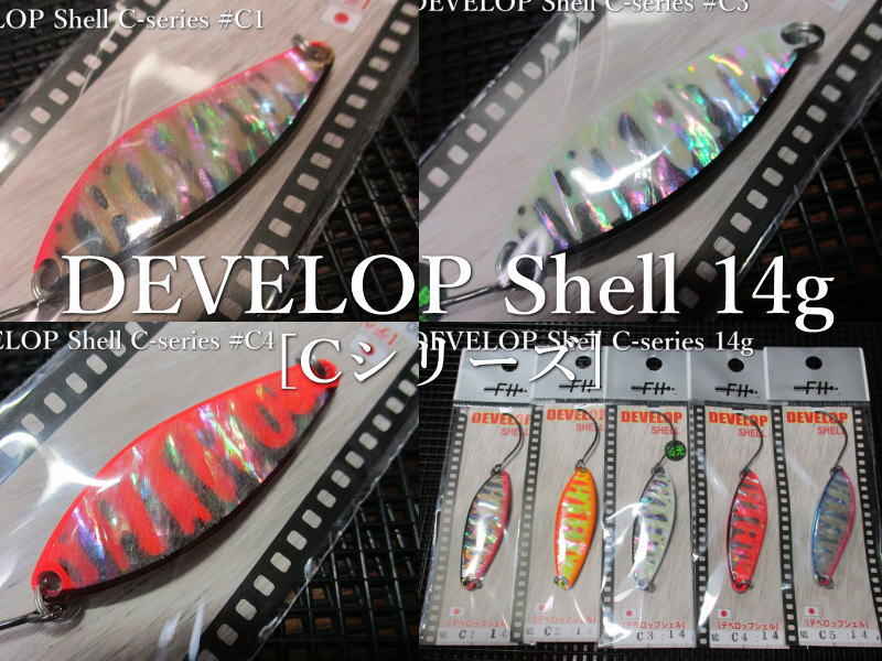 【楽天市場】デベロップ シェル[Cシリーズ] 14g /54mm ～全5色 ＜フィールドハンター FIELD HUNTER＞ ネイティブ ...
