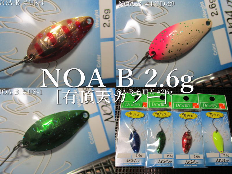 【楽天市場】ノアB [有頂天カラー] 2.6g /28mm ～全7色 ＜ロデオクラフト Rodiocraft＞ エリア ルアーフィッシング用 スプーン NOA B Spoon 2.6g ...