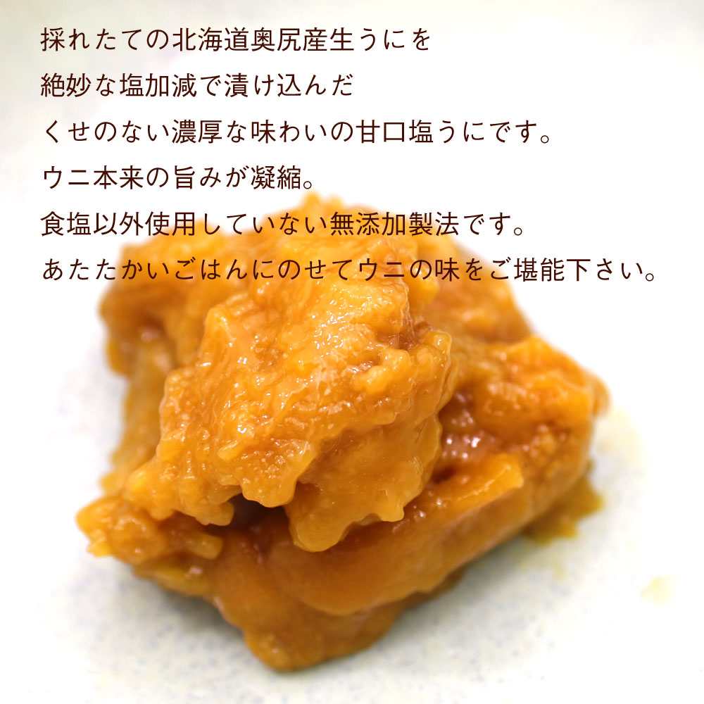 【楽天市場】ウニ うに 送料無料 北海道産(塩うに)甘口 奥尻の粒うに 120g(60g×2本) ウニ 瓶詰め 北海道函館製造 ウニの甘口塩辛 (奥尻産の生うに使用) urchin【RCP ...