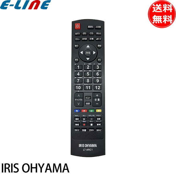 【楽天市場】アイリスオーヤマ LT-ARC1 液晶テレビ専用 リモコン パーツ「送料無料」：イーライン