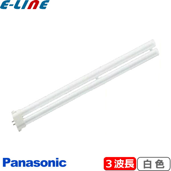 【楽天市場】パナソニック FHP32EWF3 コンパクト蛍光灯 32形 32W 3波長形 白色「区分A」：イーライン