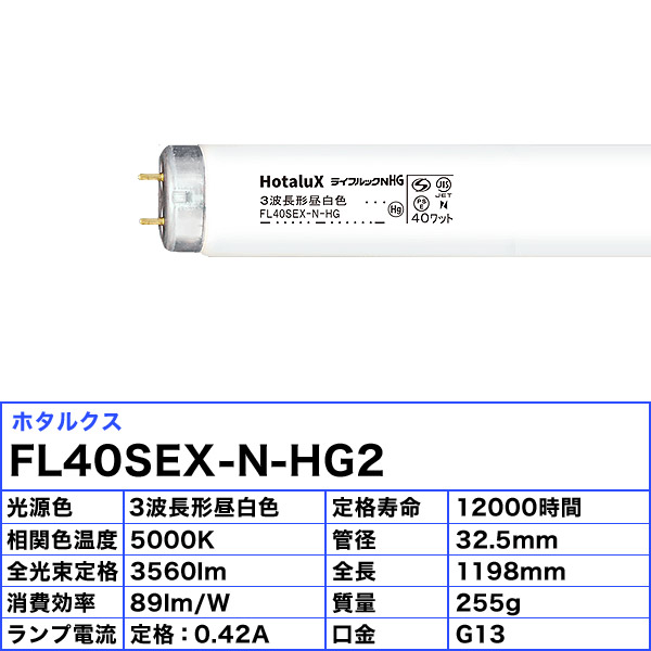 【楽天市場】[25本セット](法人限定)ホタルクス(NEC) FL40SEX-N-HG2 蛍光灯 40形 40W グロー式 3波長形 昼白色 FL40SEXNHG2「送料無料」「JJ」：イーライン