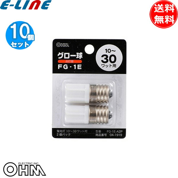 【楽天市場】[10個セット]合計20個！ オーム電機 FG-1E-A2P FG1EA2P 2個入 fg-1e 点灯管 FG-1E-10-30形 fg-1e グロー球 fg-1e/2p「送料無料 ...