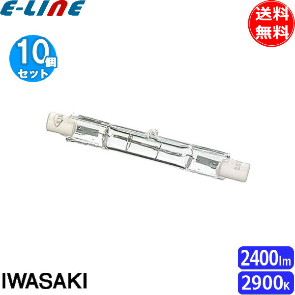 【楽天市場】[10個セット]岩崎 J110V150W/S 両口ハロゲン 150形 150W 110V「送料無料」：イーライン
