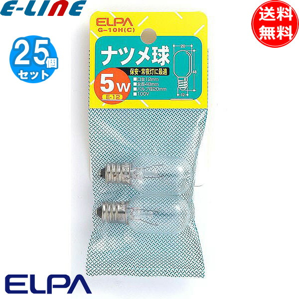 【楽天市場】[25個セット]ELPA エルパ G-10H(C) ナツメ球 5W E12 全長48mm バルブ径20mm 100V クリア 長寿命 寿命3000時間 G10HC「送料無料」：イーライン
