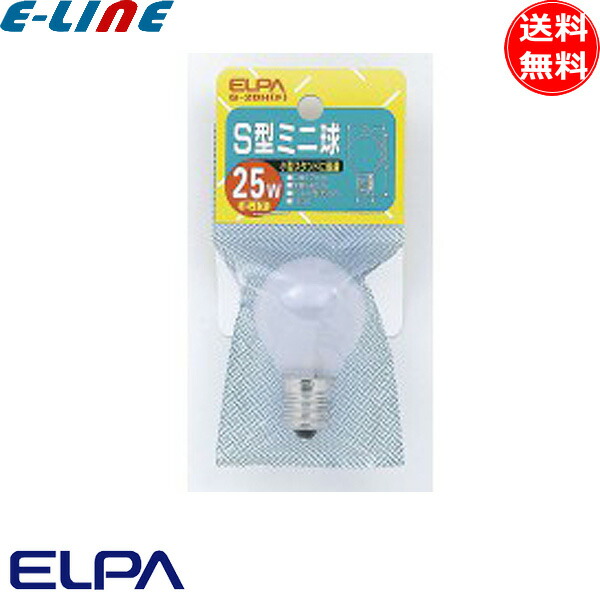 【楽天市場】★ELPA エルパ G-20H(F) S型ミニ球 25W E17 全長58mm バルブ径35mm 110V フロスト 電球色 寿命1000時間 G20HF「送料無料」：イーライン