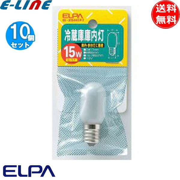 【楽天市場】[10個セット]ELPA エルパ G-25H(F) 冷蔵庫庫内灯 15W E17 全長55mm バルブ径22mm 110V フロスト 長寿命 寿命1500時間 電球色「送料無料 ...