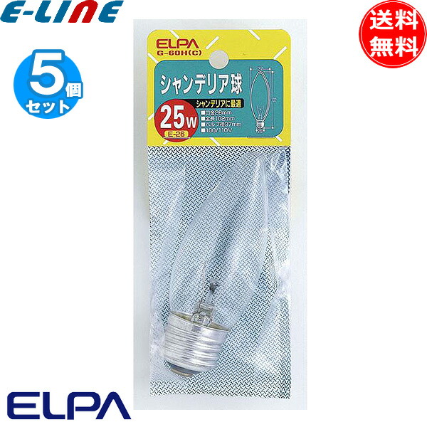 【楽天市場】[5個セット]ELPA エルパ G-60H(C) シャンデリア球 25W E26 全長102mm バルブ径37mm 110V 寿命1500時間 シャンデリア G60HC クリア ...