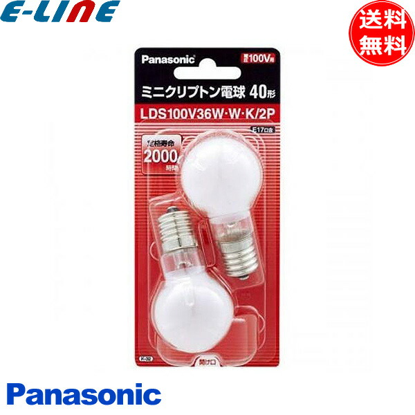 【楽天市場】生産終了数量限定/2個入パック パナソニック LDS100V36WWK2P LDS100V36W･W･K/2P ミニクリプトン e17 ミニクリプトン電球 40w 「送料無料」：イーライン