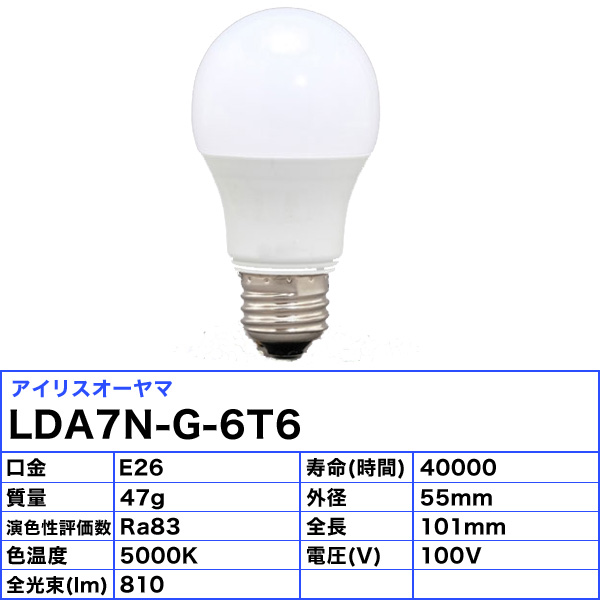 【楽天市場】アイリスオーヤマ LDA7N-G-6T6 LED電球 E26 60W 昼白色 広配光タイプ LDA7NG6T6「送料区分A」：イーライン