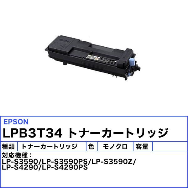 【楽天市場】エプソン LPB3T34 トナーカートリッジ リサイクル 「国内再生品」 「E&Qマーク認定品」 「送料無料」：イーライン