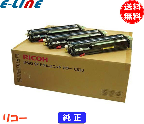 【楽天市場】リコー C830 ドラムユニット カラー 純正 「送料無料」：イーライン