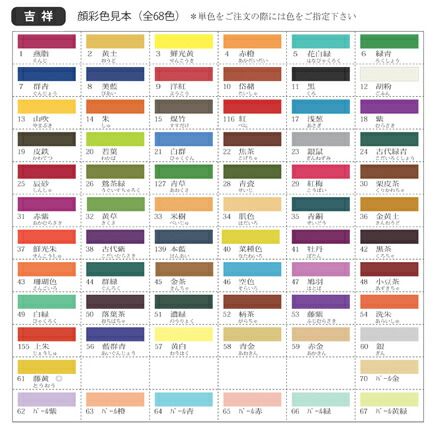 【楽天市場】吉祥顔彩 単色（1）：ESHIL 楽天市場店