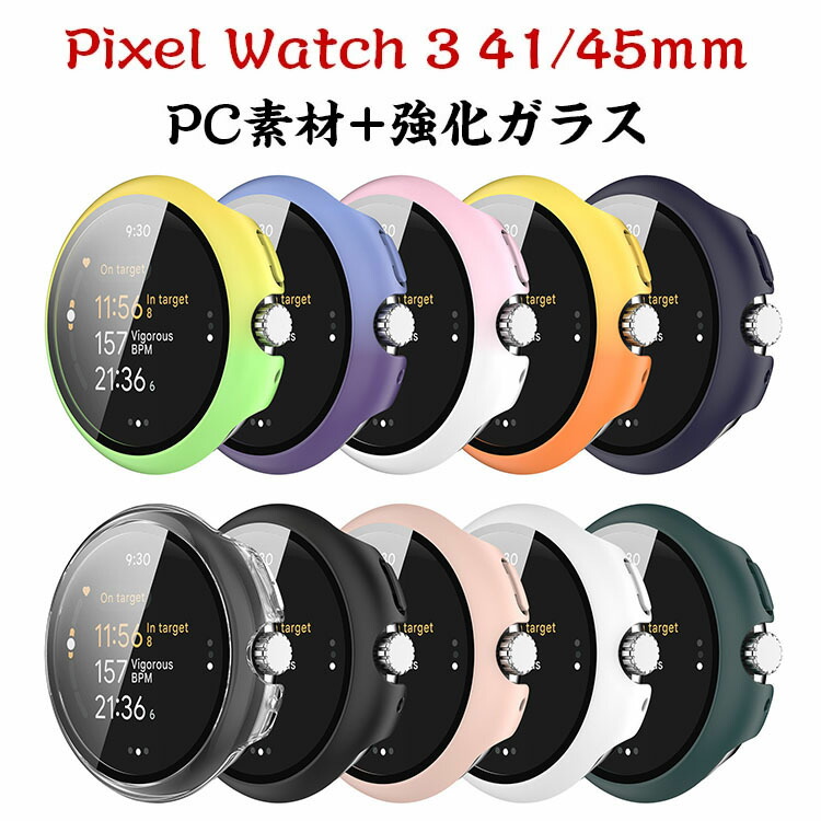 【楽天市場】Google Pixel Watch 3 41/45mm ケース ウェアラブル端末・スマートウォッチ PC素材+強化ガラス フルカ ...