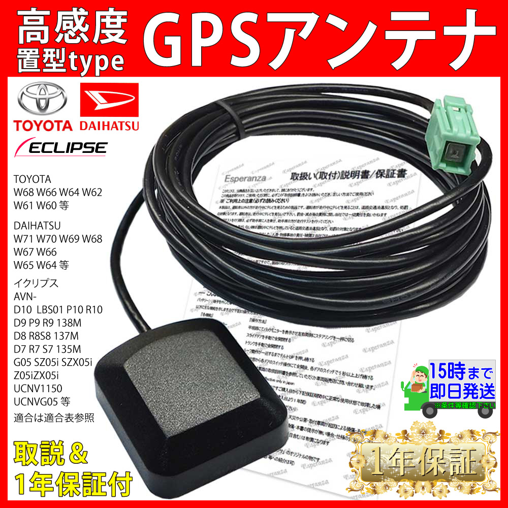 【楽天市場】【W66 トヨタ GPSアンテナ 置き型タイプ】 NSCD-W66 NSZN-Z66T NSZT-W66T NSZT-Y66T ナビ C-HR アクア プリウス ヴェルファイア ...